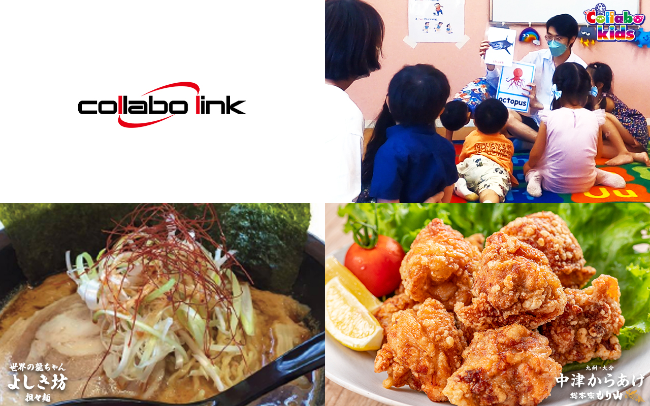 資料請求 | 株式会社コラボリンク